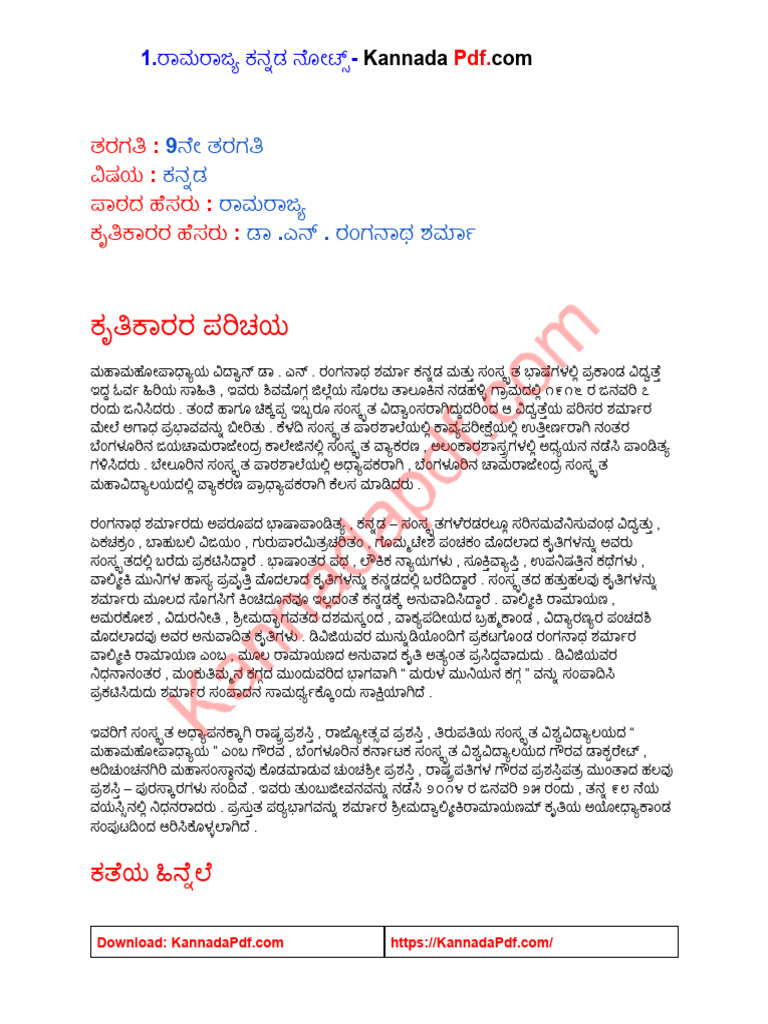 9th Standard Ramarajya Notes | PDF