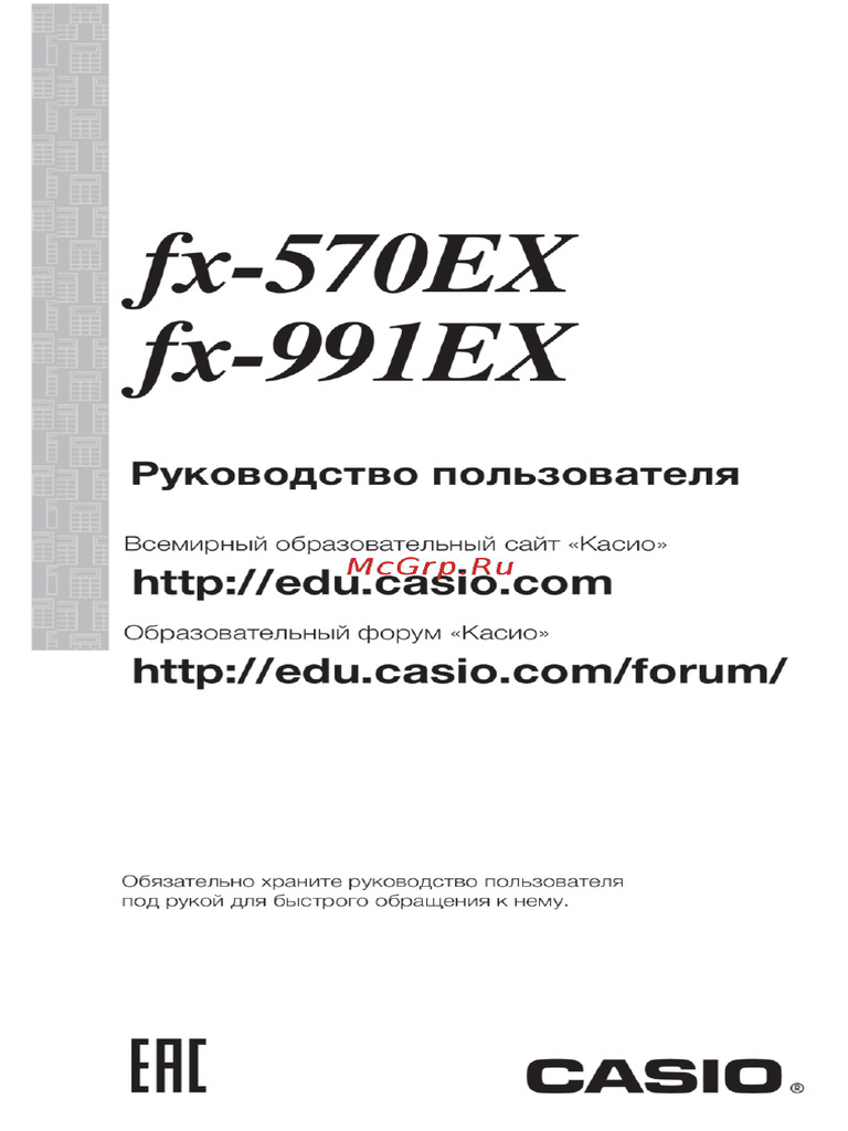 Casio 991 Ru | PDF