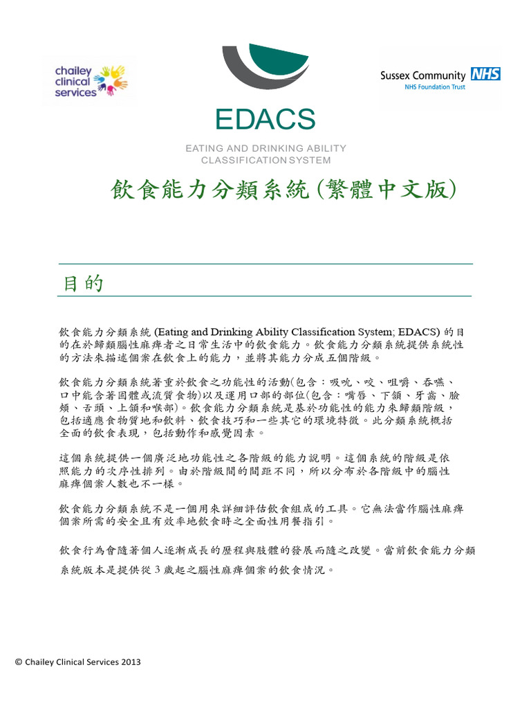 Edacs Chinese | PDF