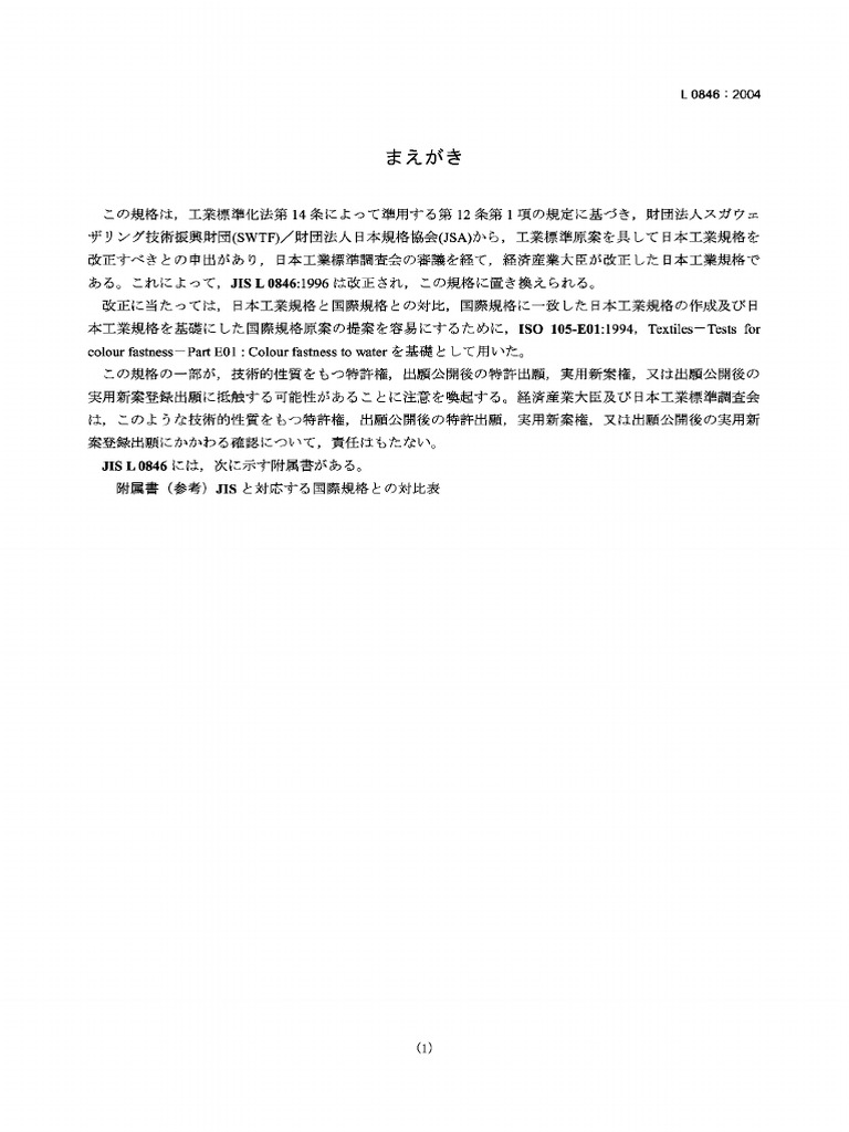 27. JIS L 0846-2004 日文版 Color Fastness to Water | PDF