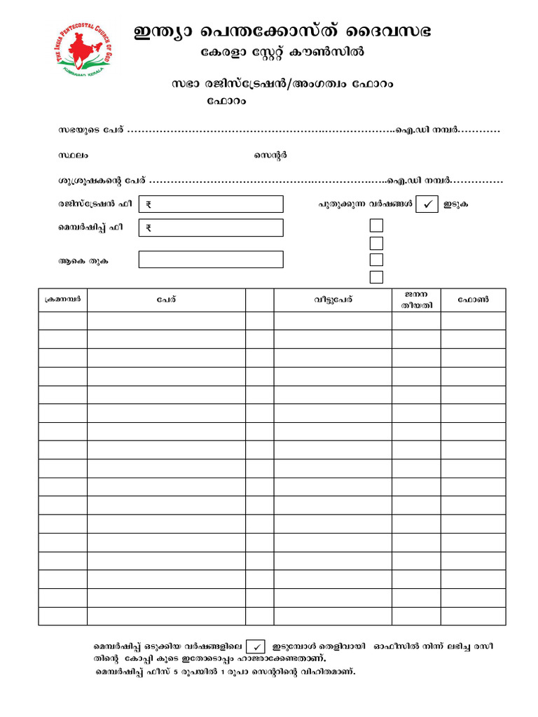 IPC Membership Form | PDF