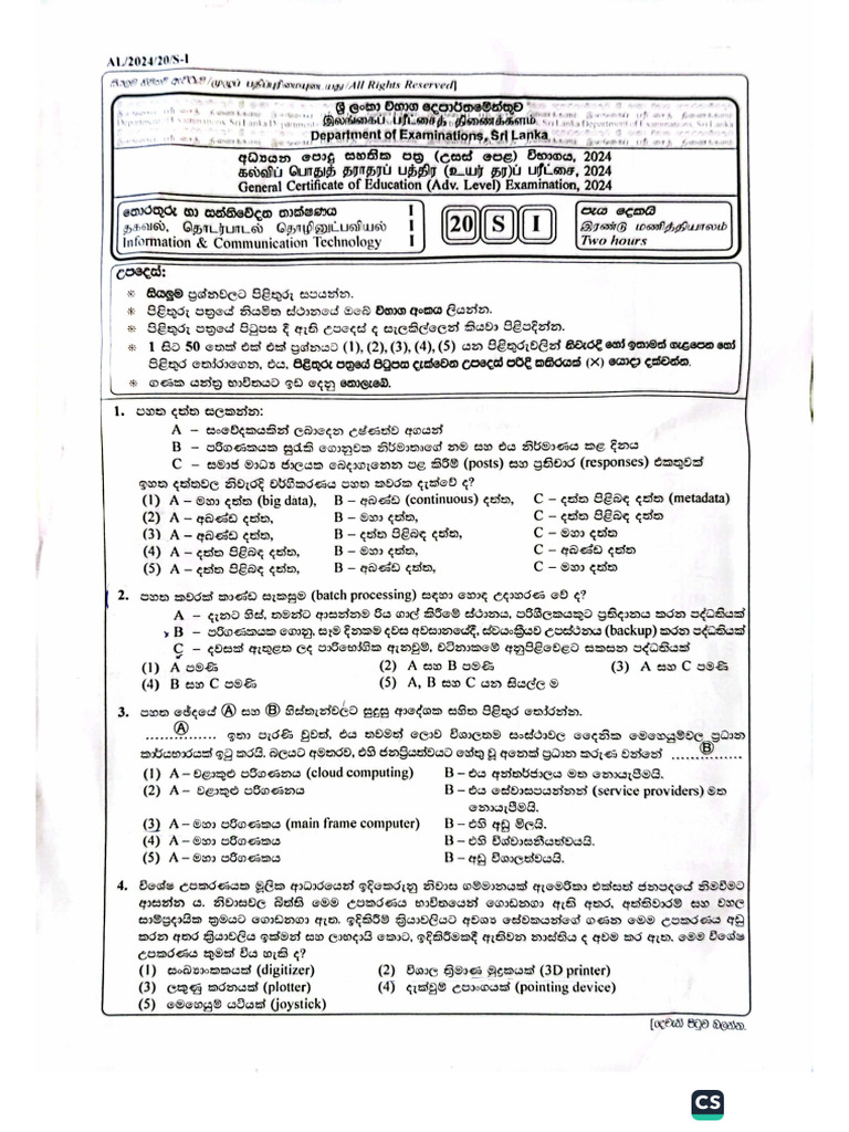 Ict 2024 MCQ Paper | PDF