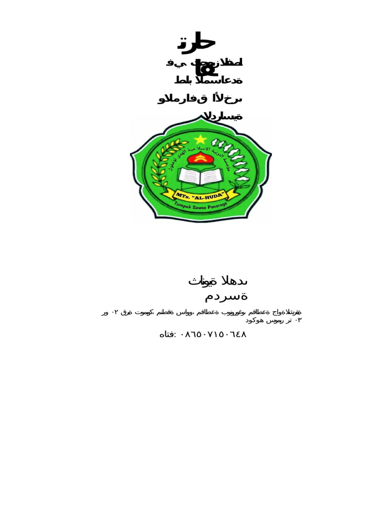 PROPOSAL ALHUDA 2025 EDITED ARABIC VERSION | PDF