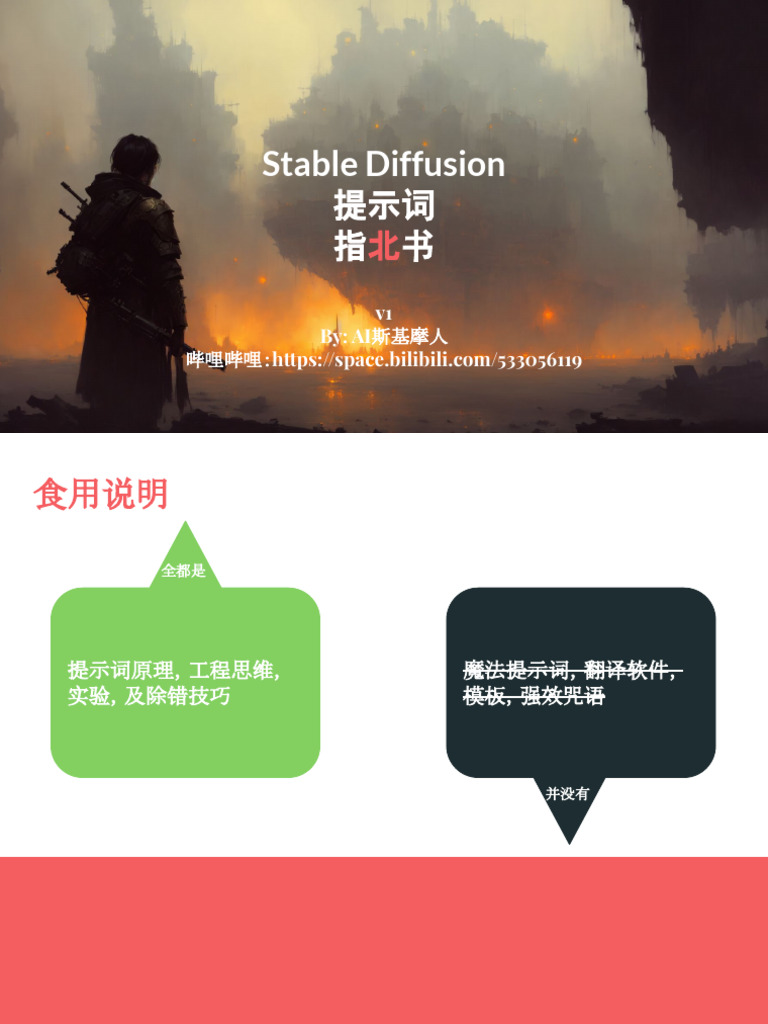 Stable Diffusion提示词指北书 | PDF