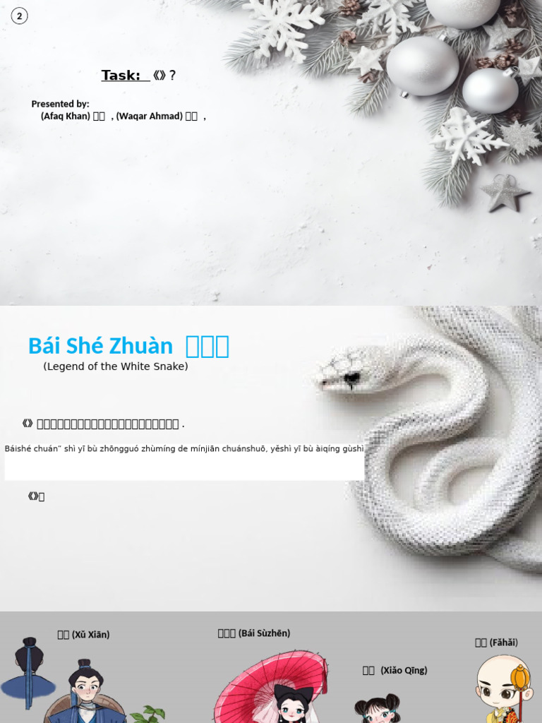 The Legend of White Snake Translated | PDF