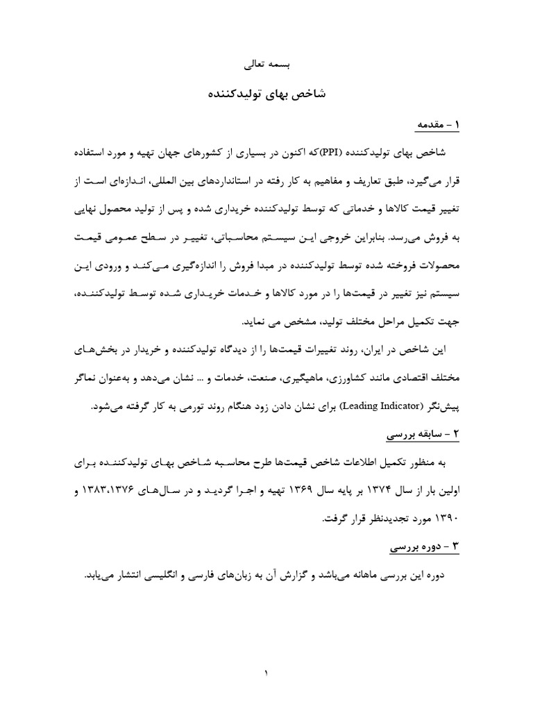 Ppi | PDF