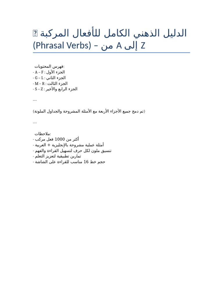Phrasal Verbs Complete Guide | PDF