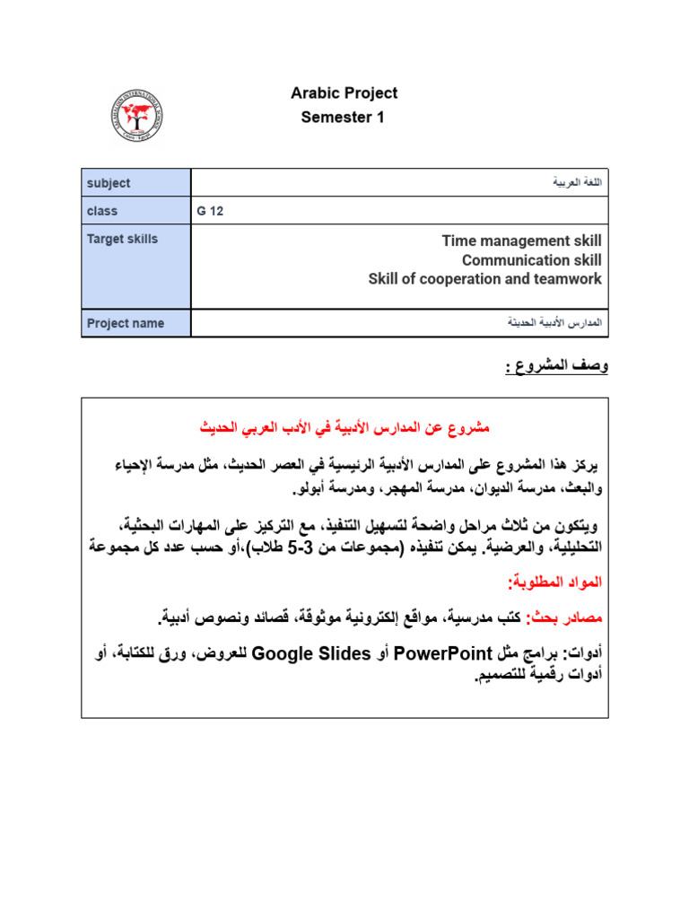 Arabic Project - G12 - 2025-2026 | PDF