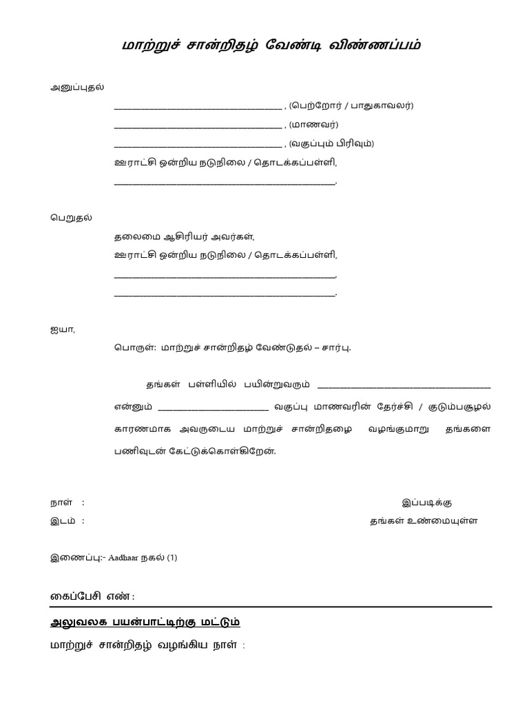 Students School TC Request Letter - 2022-2023 | PDF