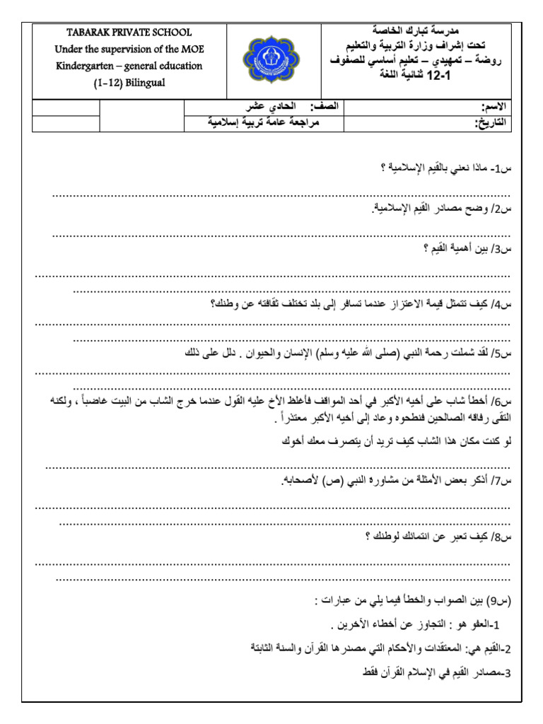 Tabarak Private School Under The Supervision of The MOE Kindergarten ...