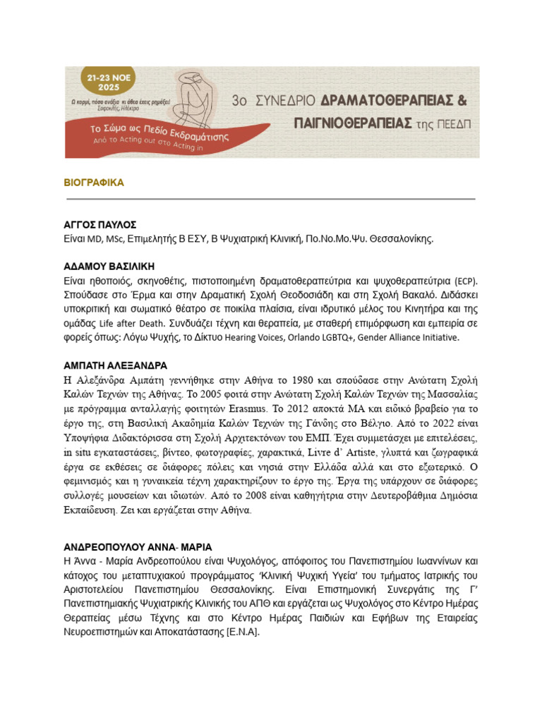 ΒΙΟΓΡΑΦΙΚΑ | PDF