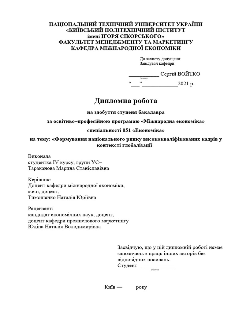 Tarakanova Bakalavr | PDF