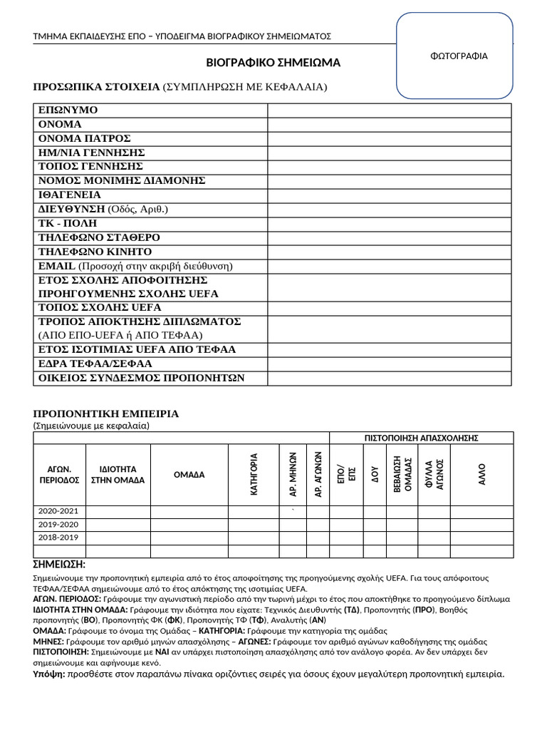 CV Sxoles Proponiton | PDF