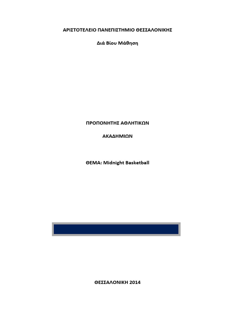 ΕΡΓΑΣΙΑ 3 ΓΙΑ SWOT | PDF