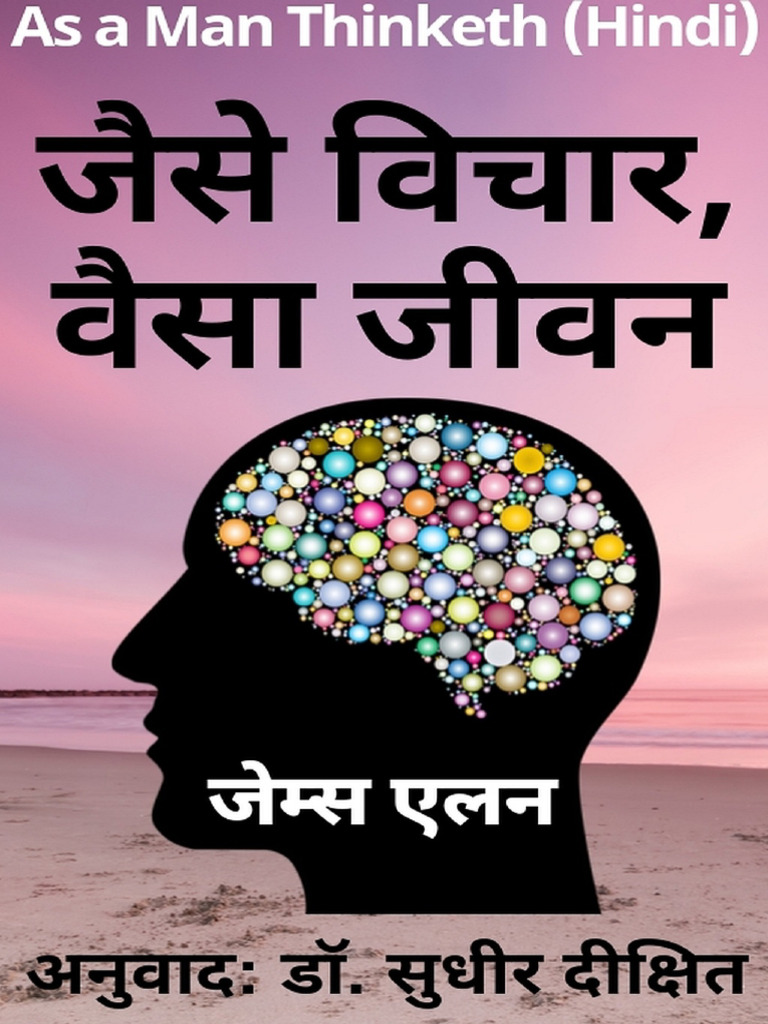 As A Man Thinketh (Hindi) | PDF