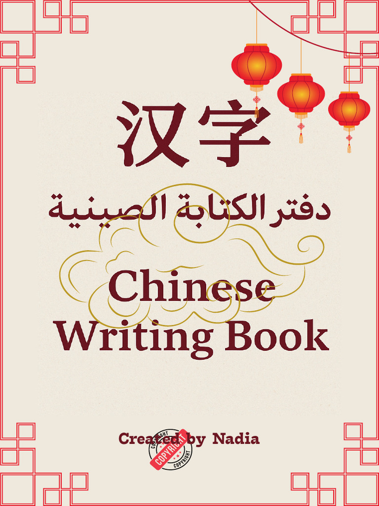 Mastering Chinese Characters: A Guide | PDF