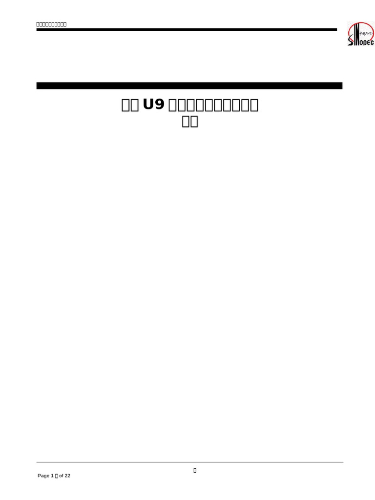 大智U9 ERP总账业务流程操作说明 | PDF