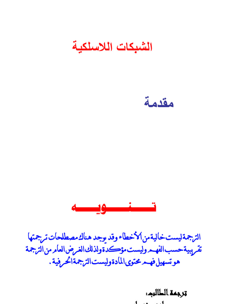 Lecture 1 Introduction مترجم | PDF