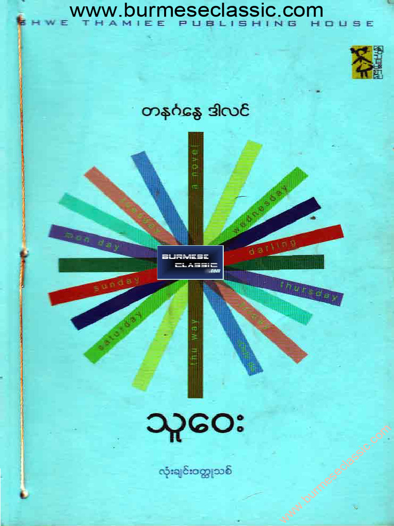 31 TuWay SundayDarLlin | PDF
