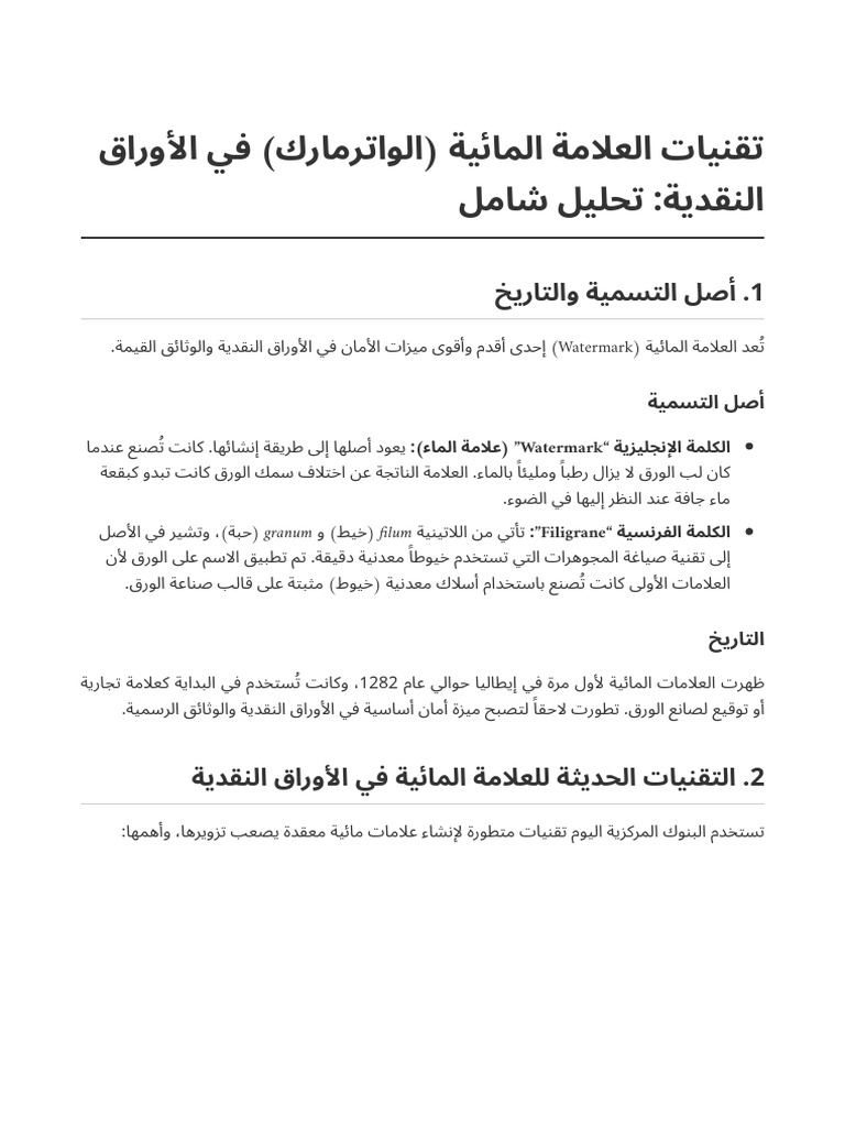 Watermark Report Banknotes AR Final | PDF