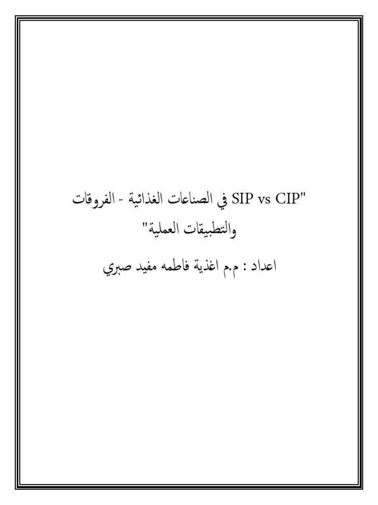 _CIP_SIP_1761604290 | PDF