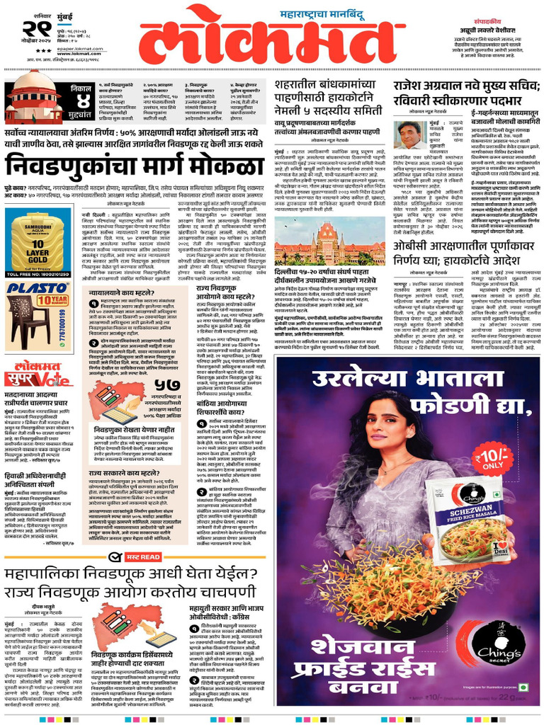 Lokmat 29 11 2025 | PDF | Periodicals | Newspaper Publishing