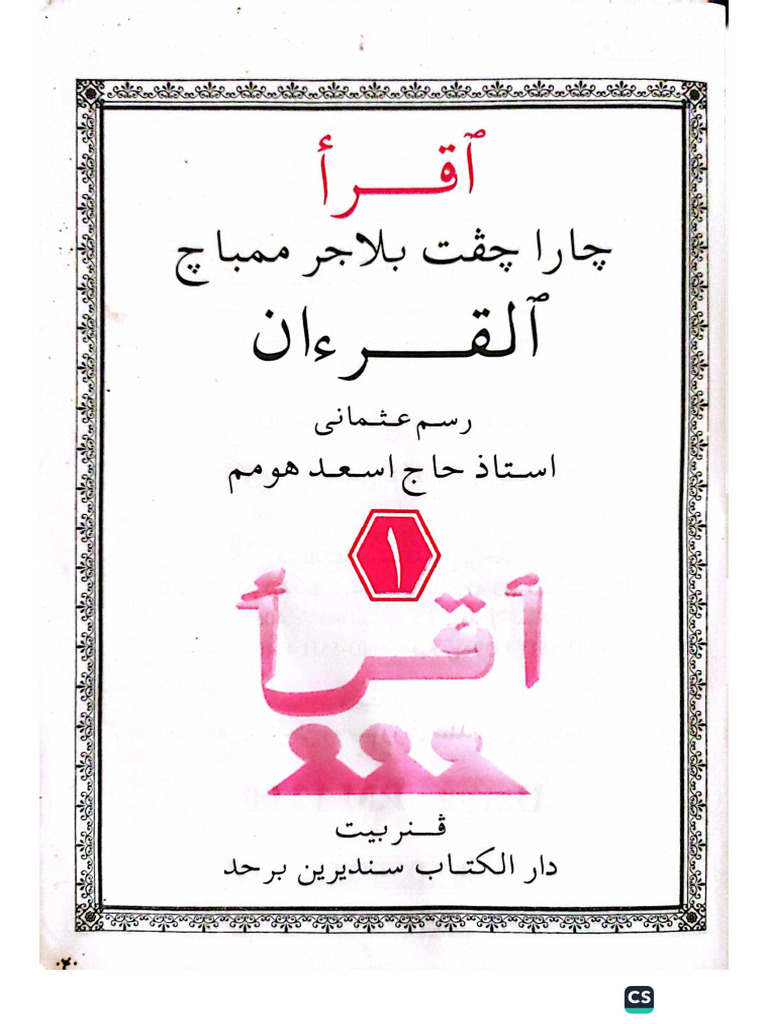 Iqra' 1 (Merah) | PDF