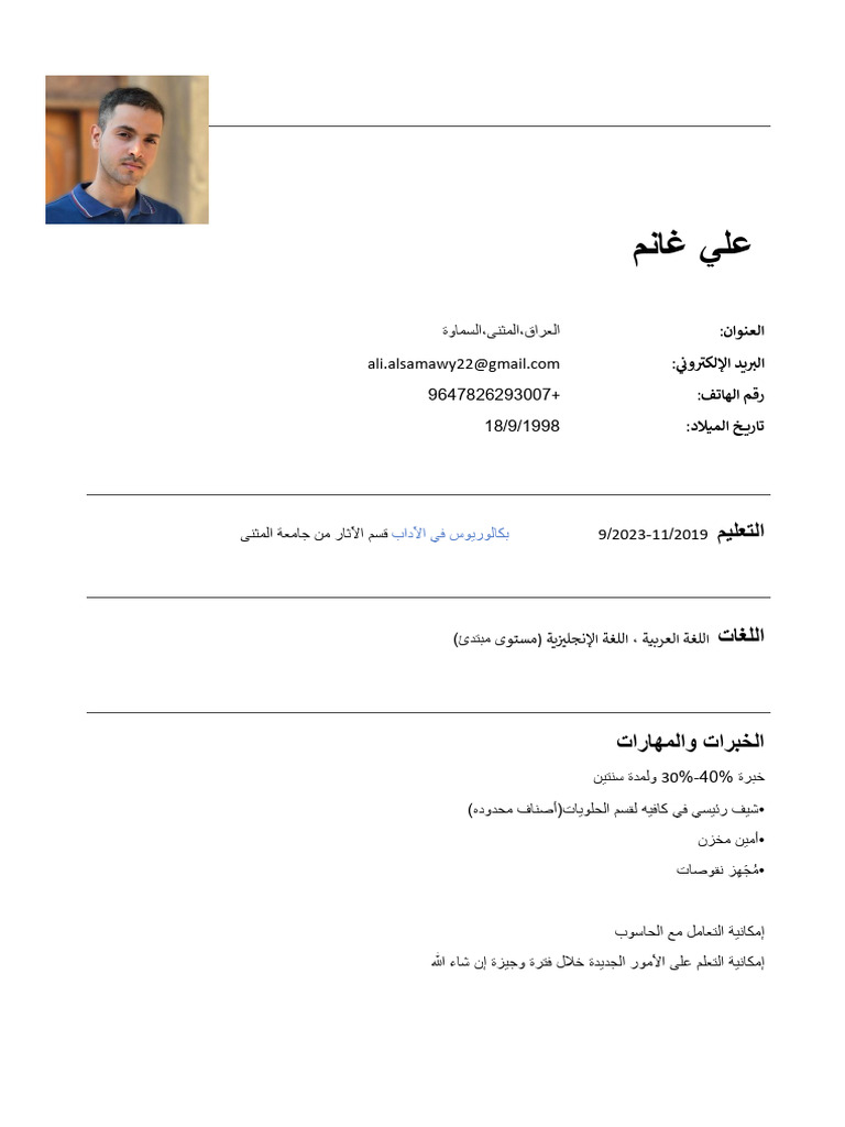 Ali Ghanim CV | PDF