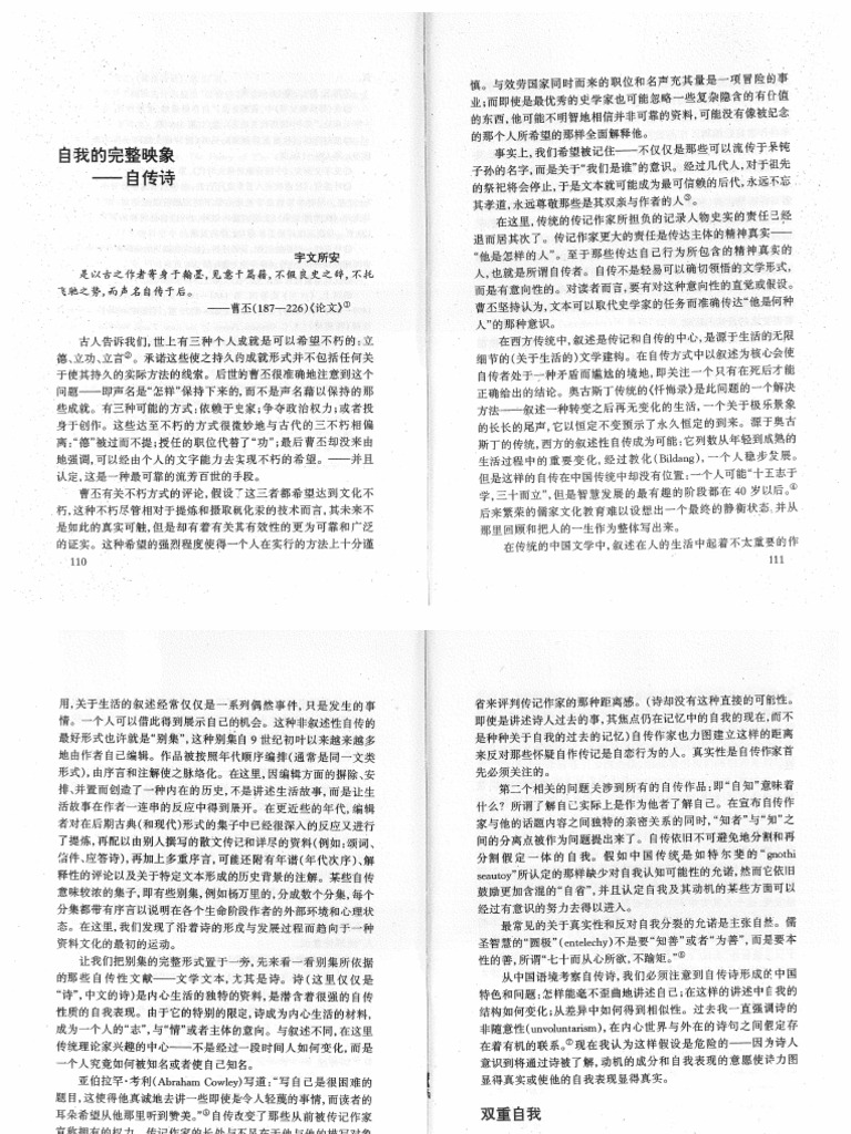 9-3 宇文所安（Stephen Owen）：〈自我的完整映象-自傳詩〉，收入樂黛雲、陳珏編選：《北美中國古典文學研究名家十年文選》（南京 ...