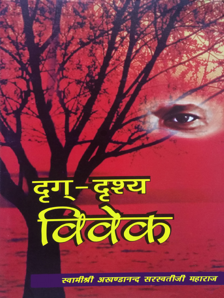 Drig-Drishya Vivek - Swami Akhandanand Saraswati | PDF