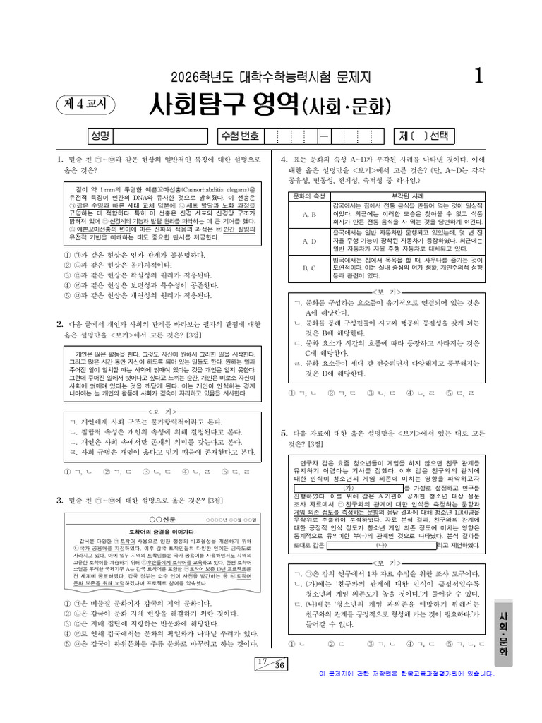 Suneung-26 42 9 | PDF