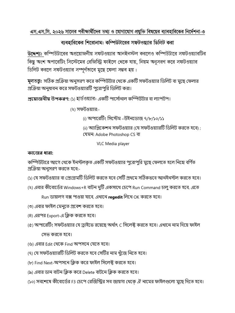 SSC 26 ICT Practical BV Soft - Del Part 2 | PDF