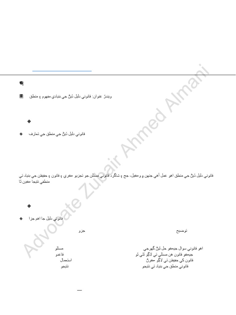 Basic Concept of Legal Arguments | PDF
