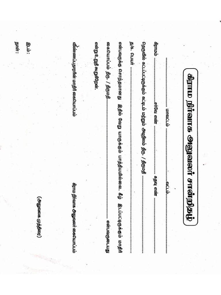 Kirama Nivaga Aluvalar | PDF