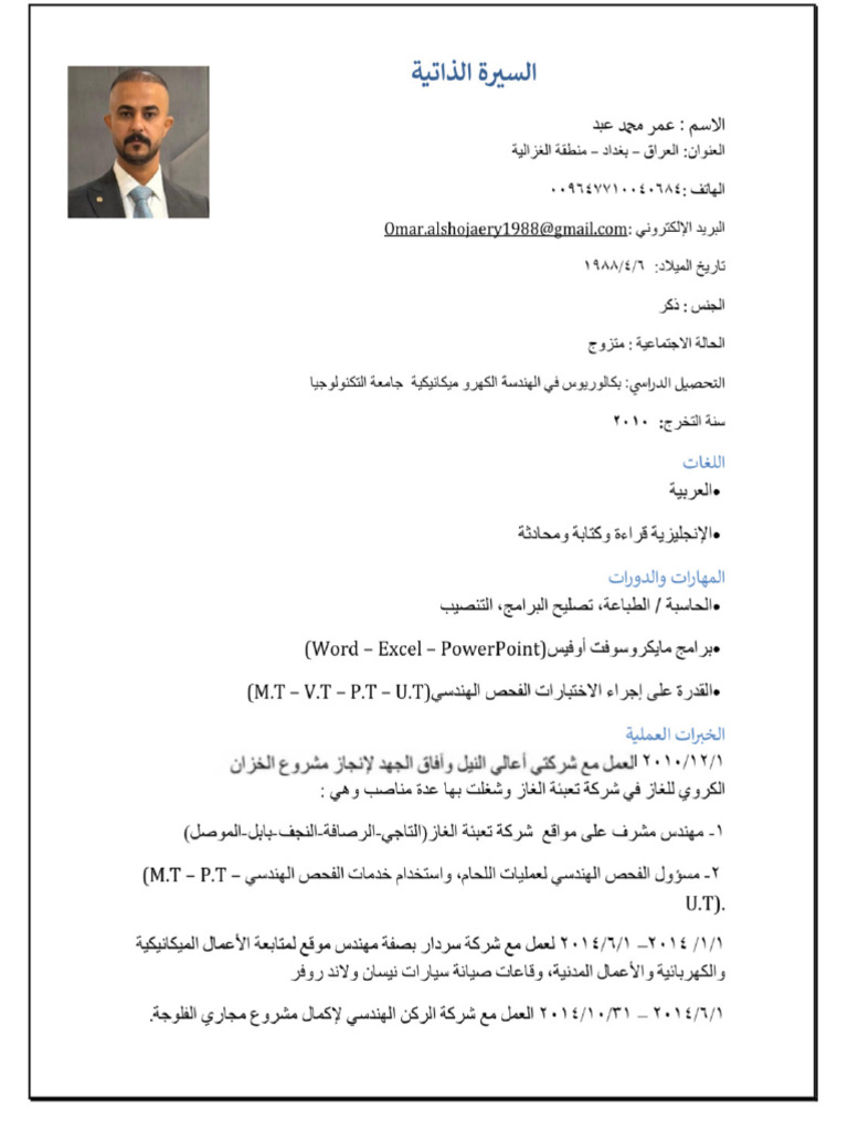CV Arabic Designed PDF | PDF