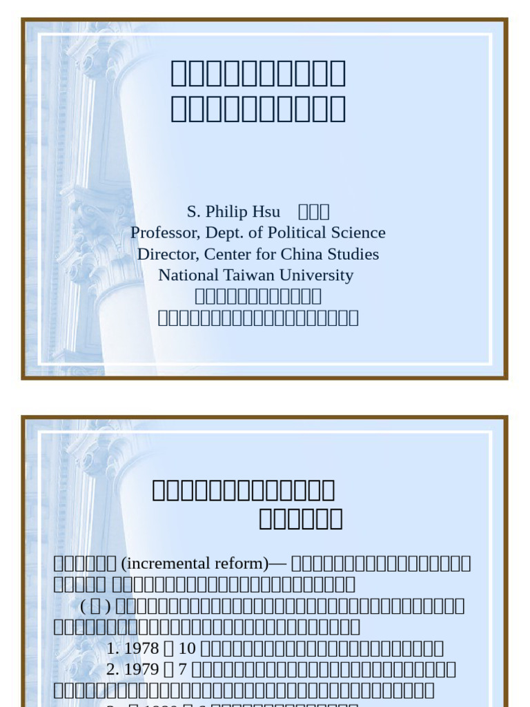 20241001 %E6%88%91%E7%9A%84%E8%AC%9B%E8%AA%B2%E5%A4%A7%E7%B6%B1--%E4%B8 ...