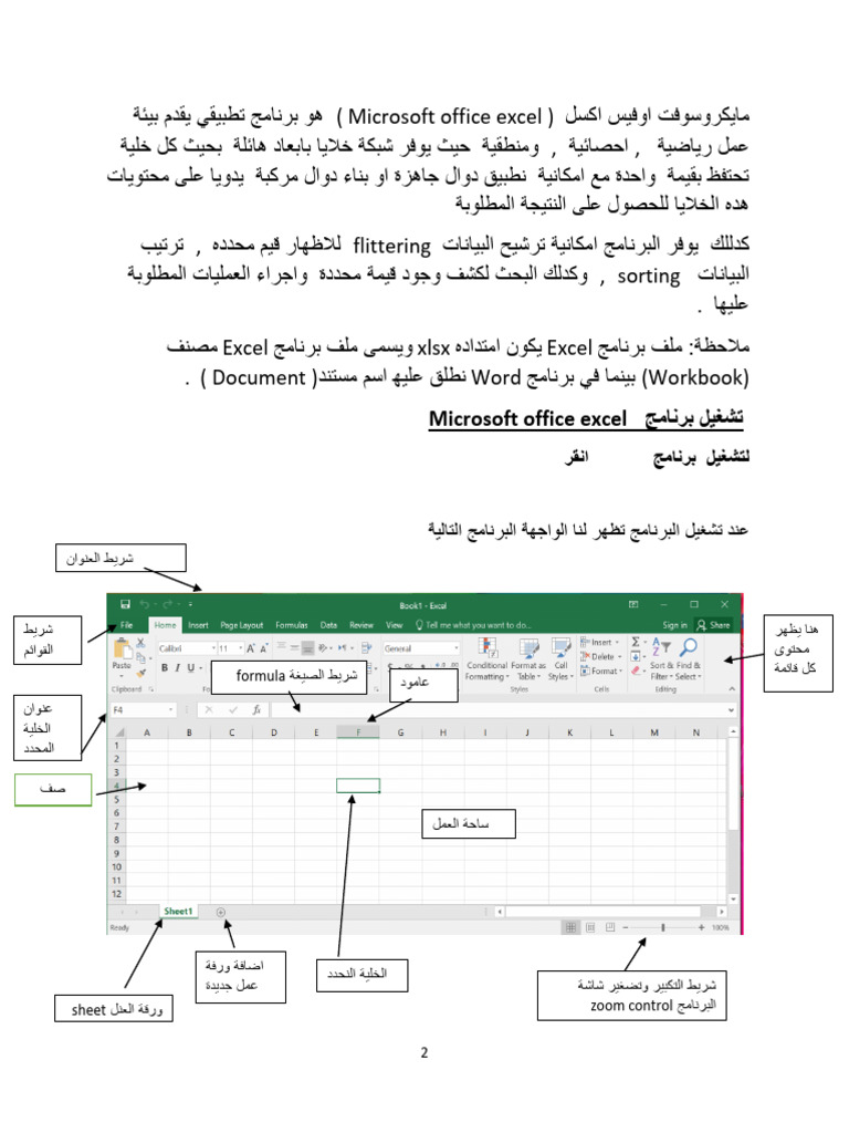 Excel Lecture 1 2 | PDF