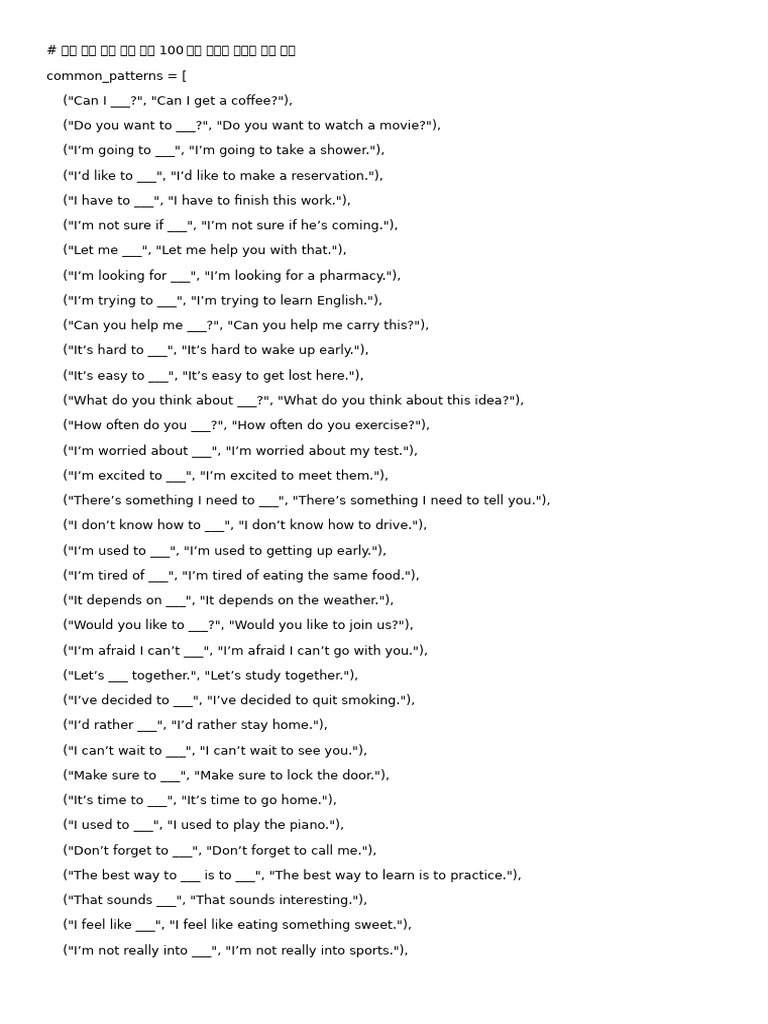 어학 자주 쓰는 영어 회화 패턴 100개를 생성해 예시와 함께 정리 | PDF