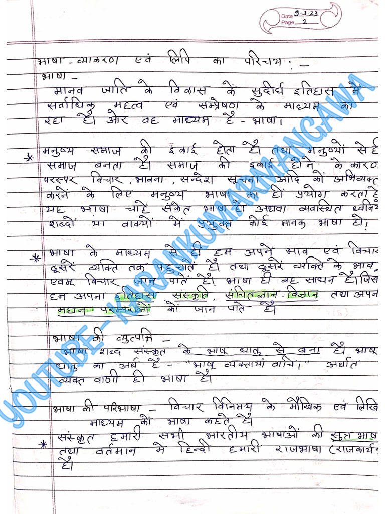 Hindi Notes 1 by 7726047578 | PDF