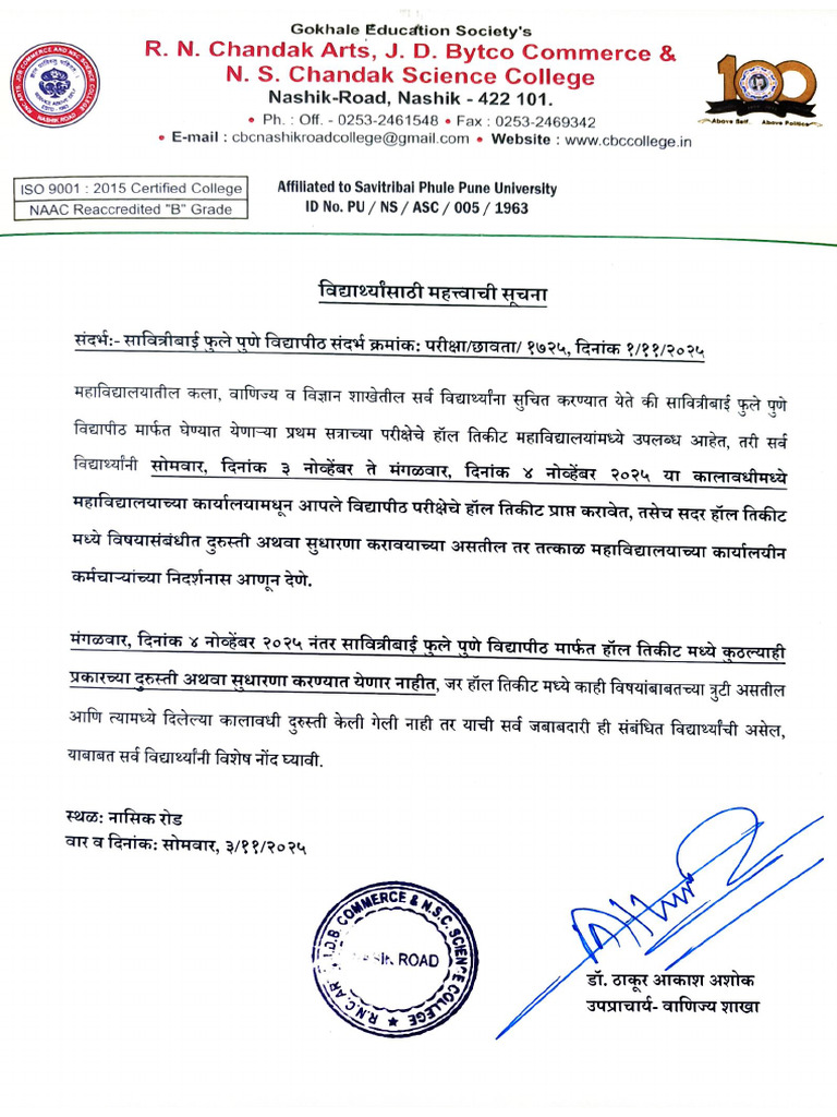 Hall Ticket Correction Notice Monday, 3rd November 2025 | PDF
