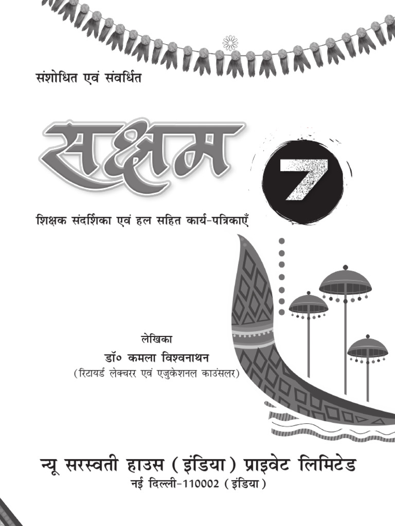 Saksham TM07 - TM | PDF