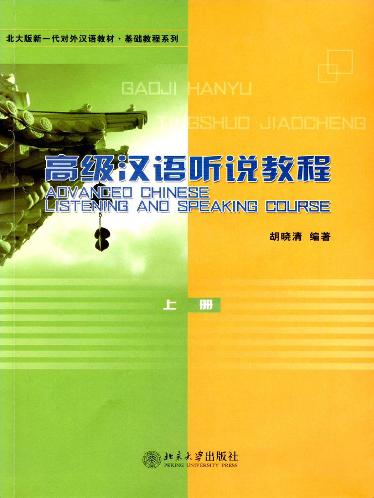 Advanced Chinese | PDF