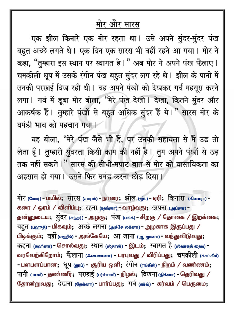 Story #80 Mor Aur Saaras | PDF