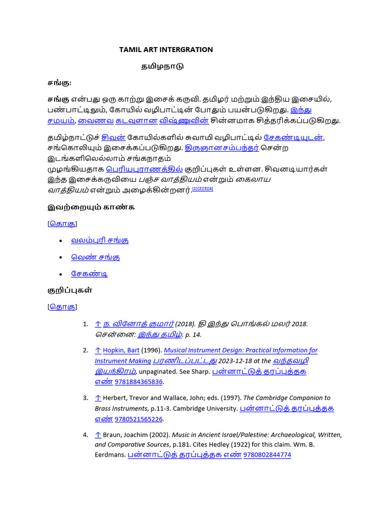 Tamil Project | PDF