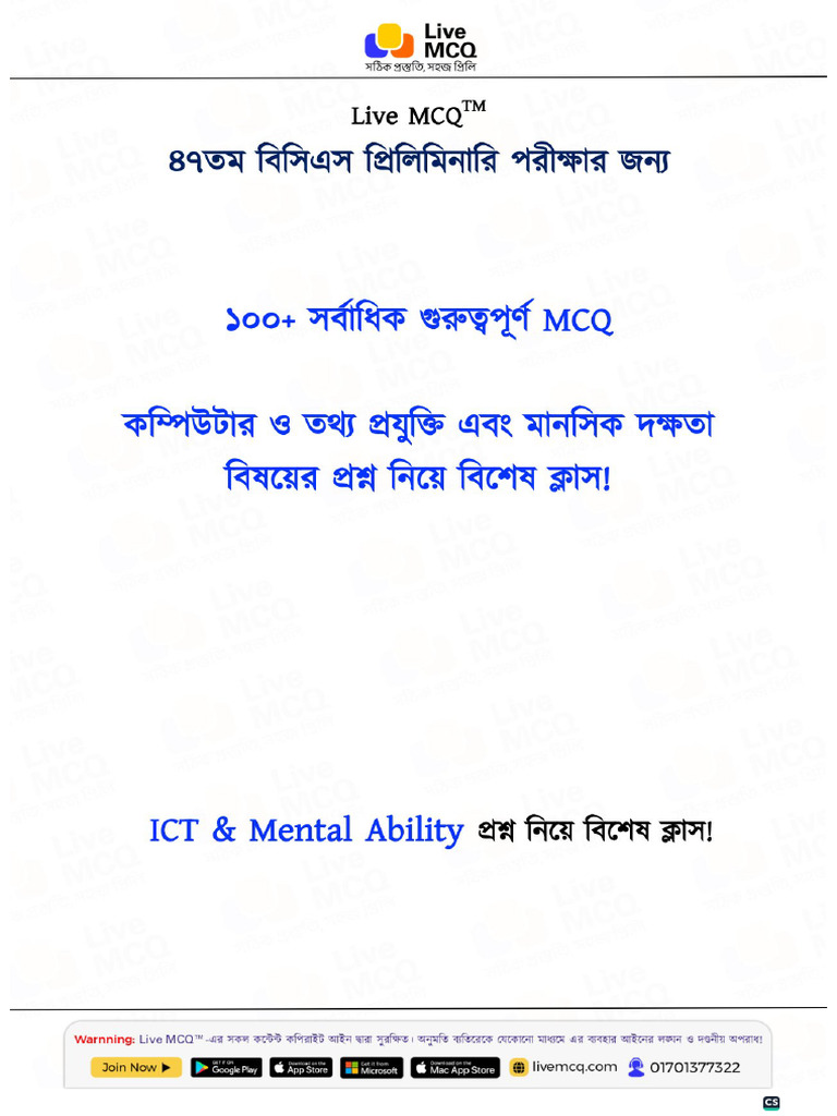 Ict 100+ MCQ | PDF