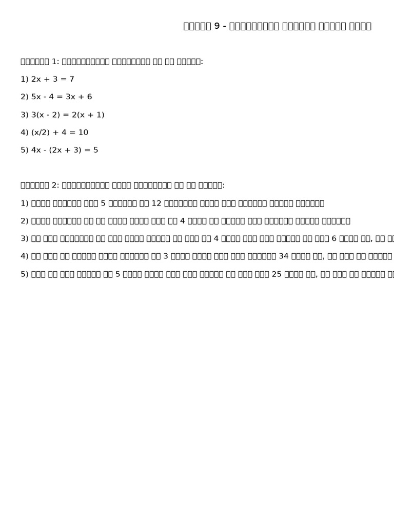 Class9 Algebraic Equations Test Hindi | PDF