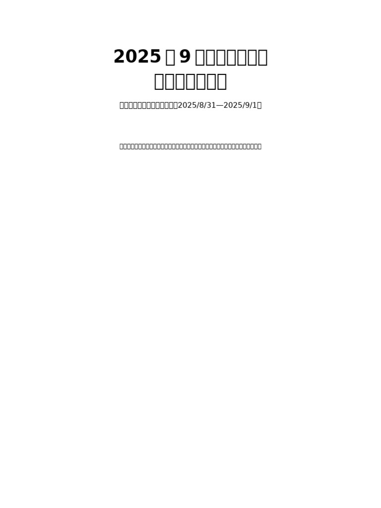 China Macro 2025 09 Report | PDF