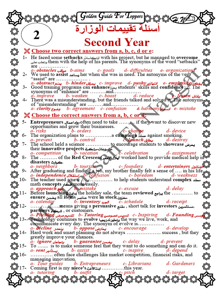 تقييمات الوزارة شهر نوفمبر second year - 2026 | PDF | Sustainability