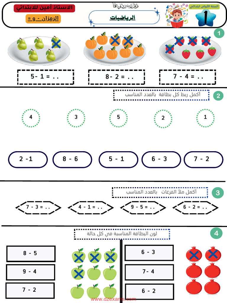 Dzexams 1ap Mathالالاematiques 559444 | PDF