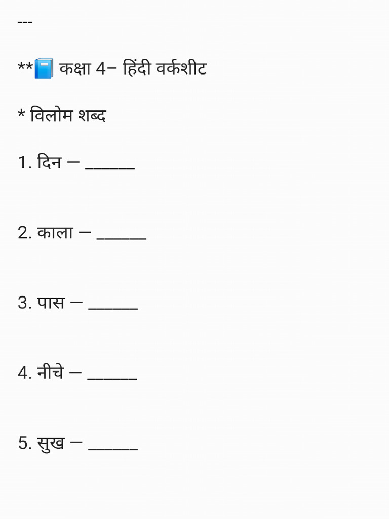 Class 4 Hindi Worksheet | PDF